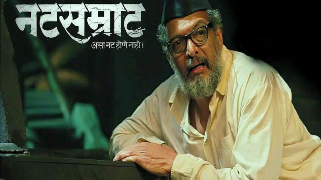 Famous plays in Marathi includes Shrimant Damodar Pant Natsamrat and ...