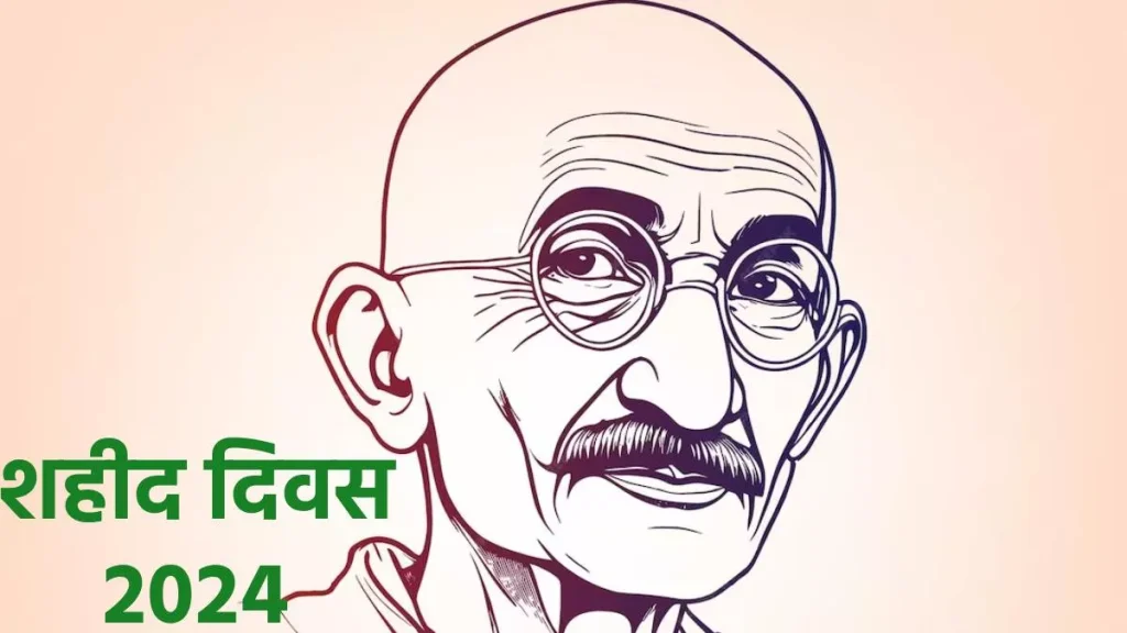 Shaheed Diwas 2024: महात्मा गांधी यांची पुण्यतिथी शहीद दिन म्हणून का ...
