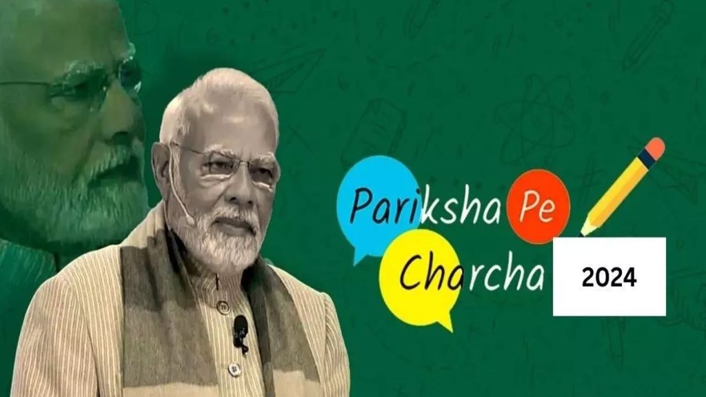 Pariksha Pe Charcha 2024: 29 जानेवारी रोजी होणार 'परीक्षा पे चर्चा ...