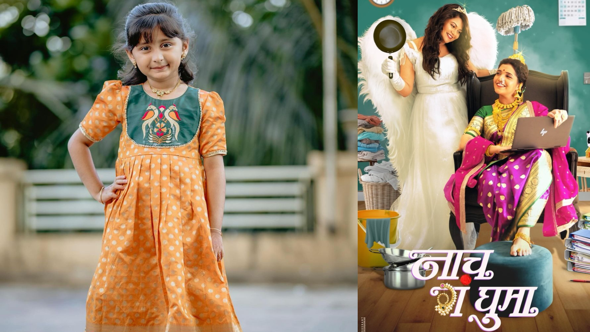 प्रसिद्ध बालकलाकार मायरा वायकुळ झळकणार या मराठी चित्रपटात! Famous child ...