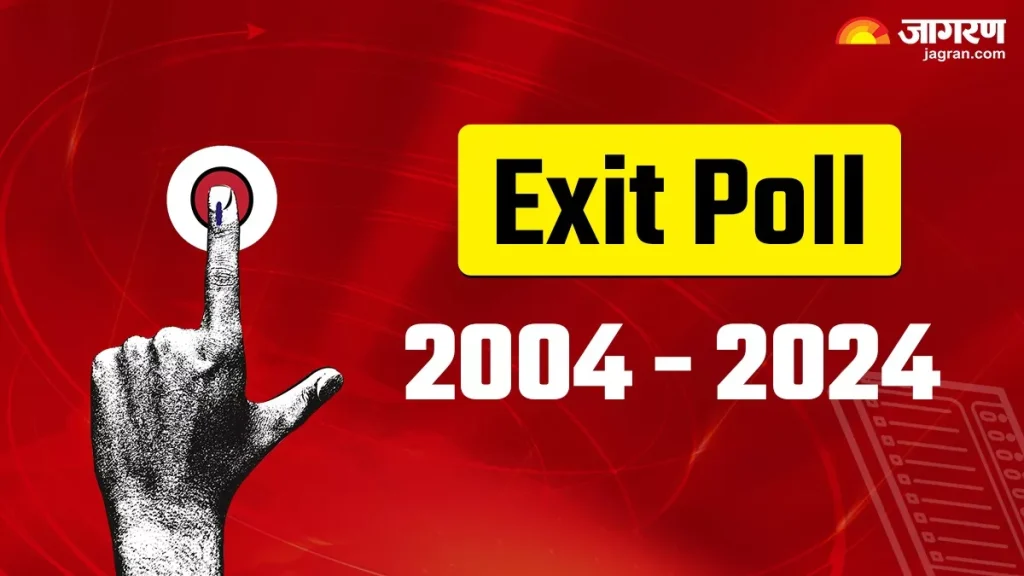 Exit Poll 2024: एक्झिट पोलने एकदा नव्हे तर अनेकदा केली फसवणूक, पाहा सर्वेक्षण संस्था कधी ...