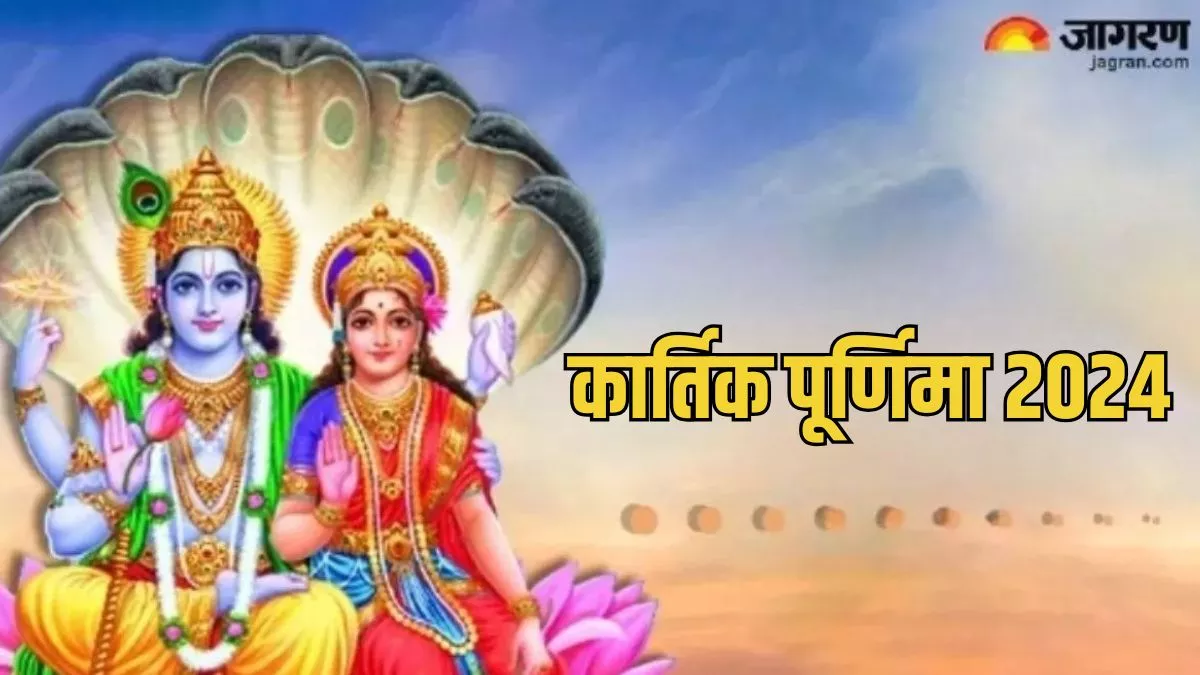 Kartik Purnima 2024: कार्तिक पौर्णिमेच्या दिवशी अशा प्रकारे देवी लक्ष्मीची पूजा, धन-धान्याने ...