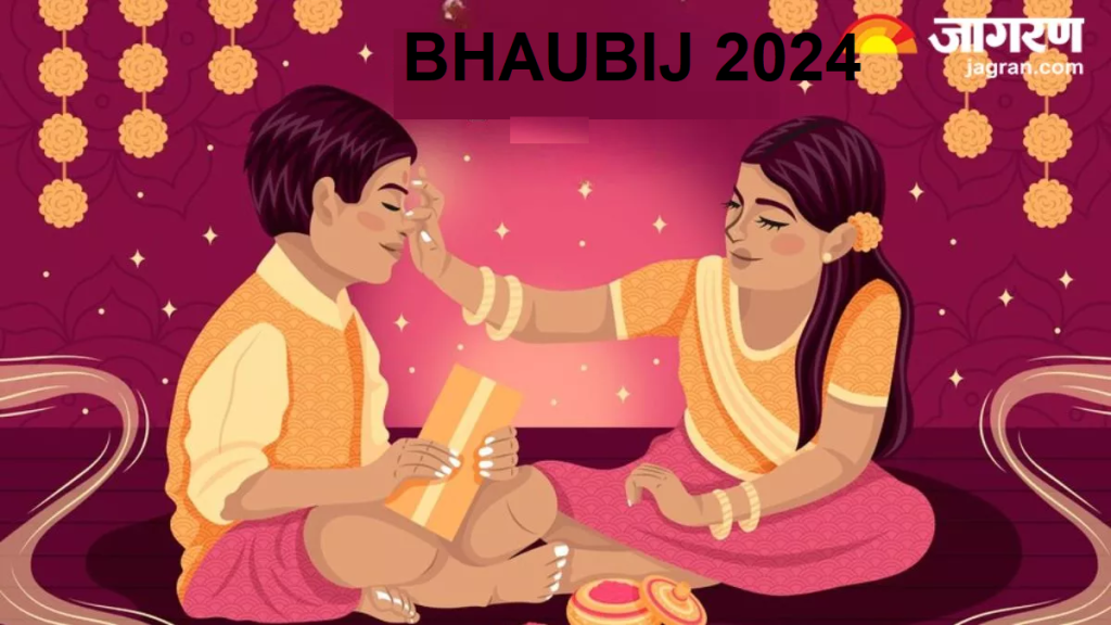 Bhaubij 2024: भाऊबीजच्या दिवशी चुकूनही करू नका या चुका, नाहीतर भाऊ ...