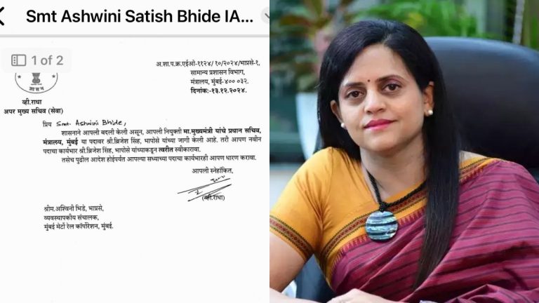 आयएएस अधिकारी अश्विनी भिडे यांची बदली, मुख्यमंत्र्यांच्या प्रधान ...