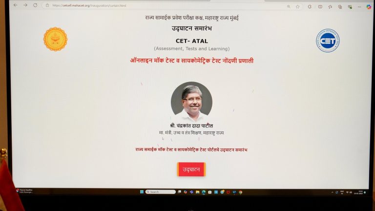 विद्यार्थांसाठी आनंदाची बातमी, महाराष्ट्र राज्य सीईटी सेलने मॉक ...