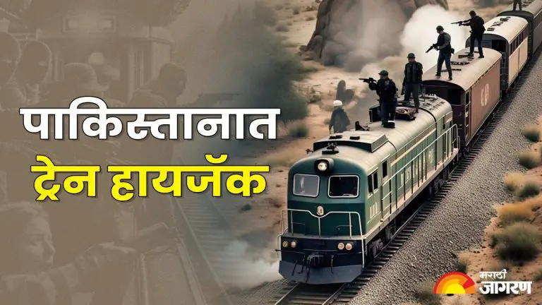Pakistan Train Hijack: 450 लोक होते स्वार, बलुच आर्मीची धमकी- अ‍ॅक्शन ...