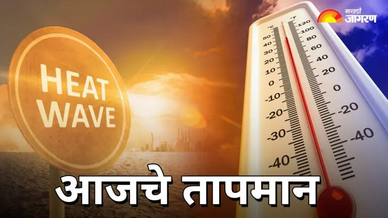 Maharashtra Weather Update Today: राज्यात उन्हाने अंगाची लाही लाही, या ...