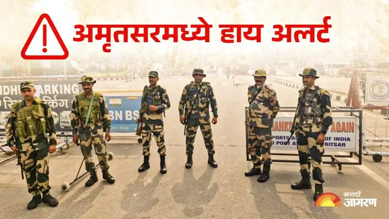 High alert in Amritsar: लोकांना घरातच राहण्याचे आवाहन; खिडक्या आणि ...