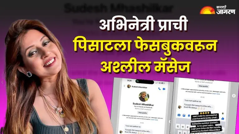 तुझ्याशी फ्लर्ट करायची इच्छा झालीय... ज्येष्ठ अभिनेत्याकडून प्राची ...