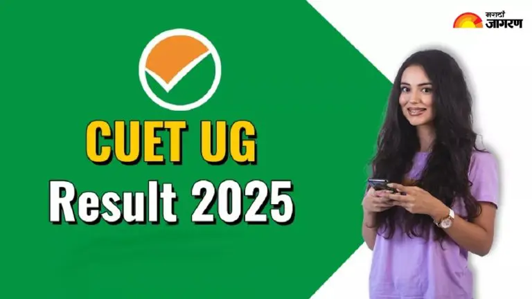 CUET UG Result 2025: एनटीएकडून निकाल घोषित, जाणून घ्या कसे करायचं मार्कशीट डाउनलोड Education ...