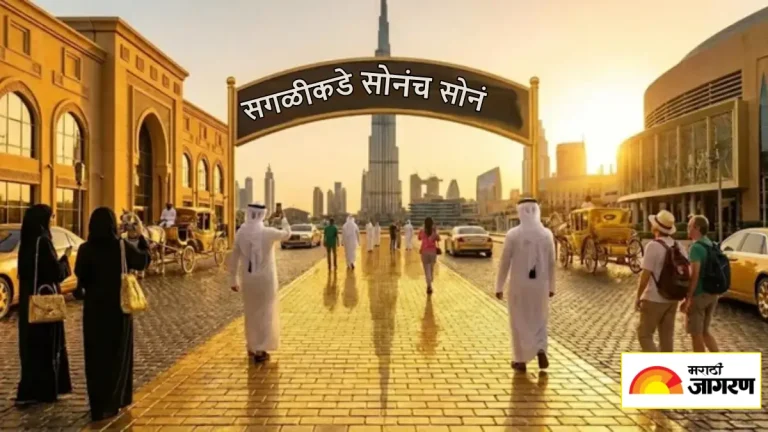 Gold Street in Dubai: सोन्याच्या किंमती गगनाला भिडल्या.. मात्र दुबईत ...