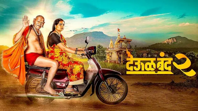 Deool Band 2 Box Office: बॉक्स ऑफिसवर 'स्वामींचा' डंका! 'देऊळ बंद 2'ची ...